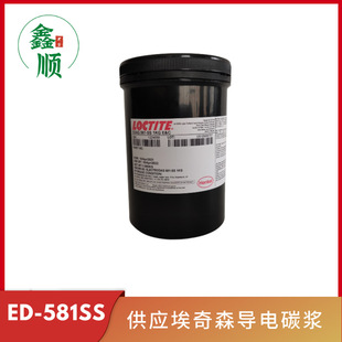 美国埃奇森 ED-581SS导电碳浆 导电油墨-阿里巴巴