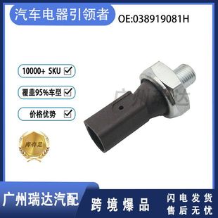 适用于大众奥迪 机油压力报警器 038919081H 038919081H 批发-阿里巴巴