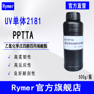 PPTTA 现货Rymer单体2181 UV光固化500g乙氧化季戊四醇四丙烯酸酯-阿里巴巴