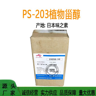 日本味之素ELDEW PS-203植物甾醇 酯类润肤剂彩妆颜料分散剂100克-阿里巴巴