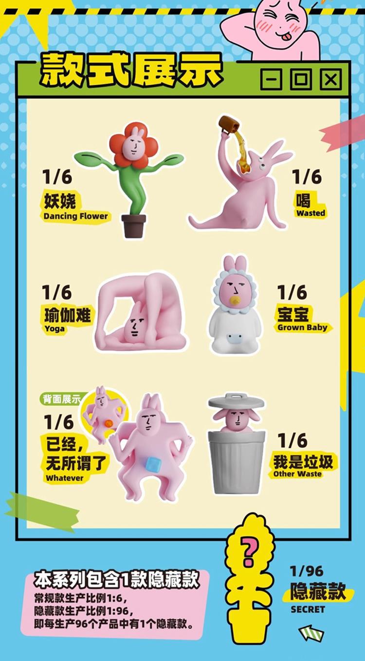新品粉红兔子-抽象系列mini盲盒公仔抽象个性选品盲盒批发现货-阿里巴巴