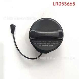 厂家跨境 LR053665 LR138718适用于路虎揽胜发现4 油箱内盖-汽油-阿里巴巴