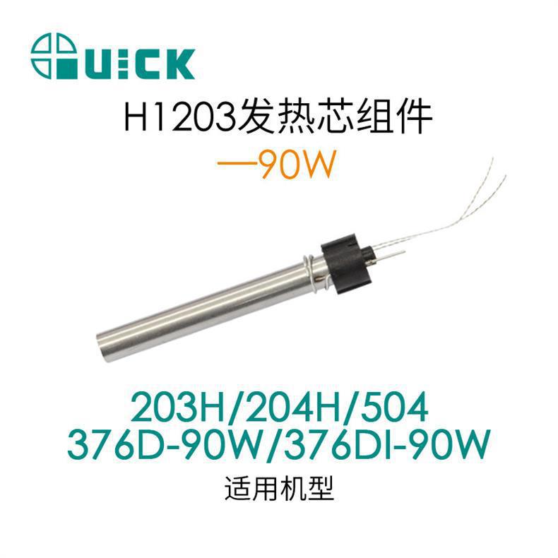 快克(QUICK)焊台发热芯组件H1203/H1901R/H612A/H616A发热芯-阿里巴巴