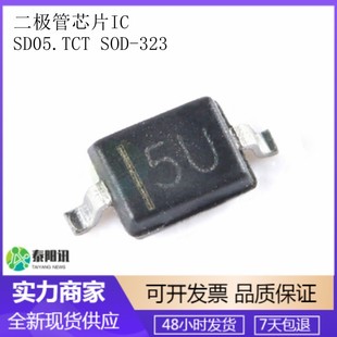SD05.TCT SOD-323 5V 丝印5U TVS瞬态抑制二极管芯片 UMW友台-阿里巴巴