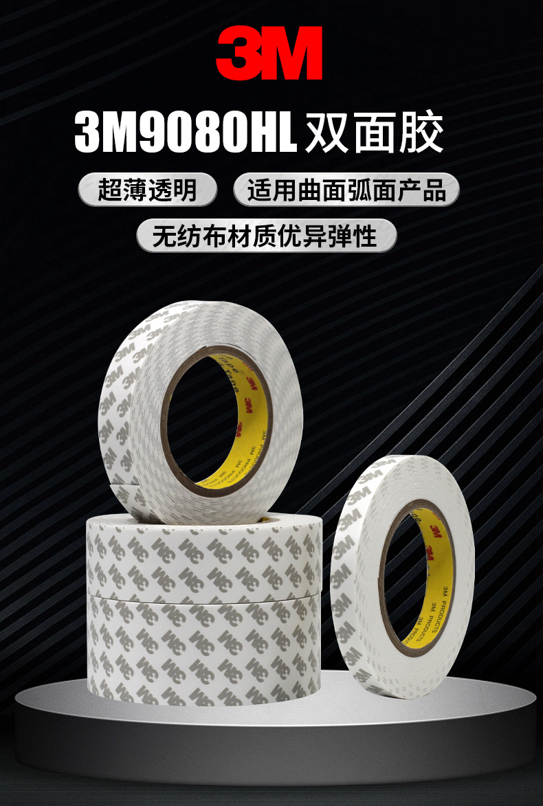 3m9080hl双面胶带 强力无纺布透明粘塑料包装粘接正品3M双面胶-阿里巴巴