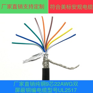 厂家直销纯铜9芯22AWG双屏蔽铜编电缆型号UL2517-阿里巴巴