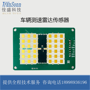 佺盛24G微波雷达测速传感器模块毫米波车辆移动测距感应器可定制-阿里巴巴