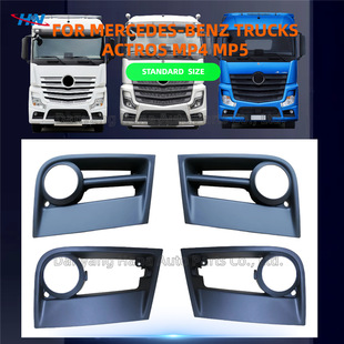 雾灯框专用于ACTROS MP4奔驰卡车车灯配件 9608853974 9608853874-阿里巴巴