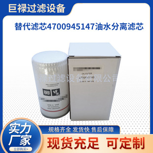 替代滤芯4700945147油水分离滤芯-阿里巴巴