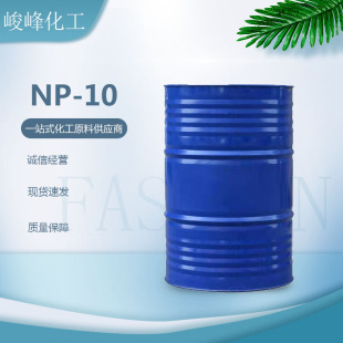 现货供应NP-10 清洗剂洗涤原料乳化剂辛烷基苯酚聚氧乙烯醚 NP-10-阿里巴巴