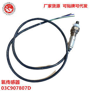 外贸适用于大众高尔夫汽车配件氧传感器 03C907807D 03C907807C-阿里巴巴