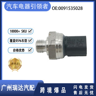 A0091535028 适用于奔驰汽车配件 0091535028 燃油压力传感器-阿里巴巴