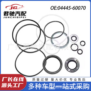 04445-60070现货供应汽车方向机修理包配件 适用于丰田兰德酷路泽-阿里巴巴