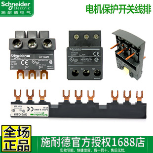 原装施耐德开关端子GV2-G245-254-345-354-454-G05-AF3辅件GV1G09-阿里巴巴