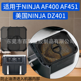 亚马逊新品空气炸锅防溅网适用于ninjaAF400 AF451硅胶防溅板配件-阿里巴巴