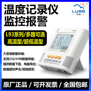 路格温湿度记录仪L93 全型号声光报警短信报警冷链运输医用温度计-阿里巴巴