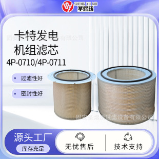 空气滤清器柴油船用发电机组滤芯4P-07104P-0711适用CAT过滤器-阿里巴巴