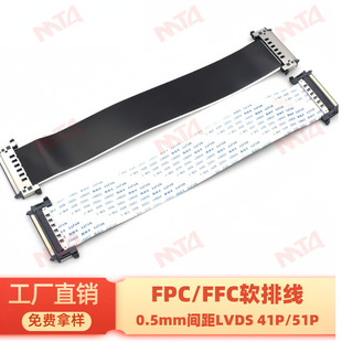 FPC/FFC连接线 LVDS 4K液晶显示屏线41P 51P 双头柔性扁平软排线-阿里巴巴