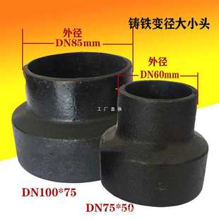 铸铁管W型变径异径大小接头DN100*75下水排水管管件配件转接-阿里巴巴