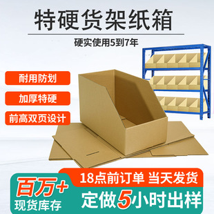 货架纸箱现货五层纸箱特硬纸盒 仓库斜口分类展示库位盒牛皮纸箱-阿里巴巴