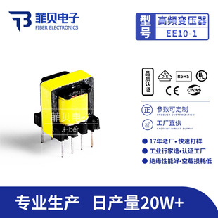 【认证工厂】开关电源变压器EE10立式小功率照明变压器-阿里巴巴