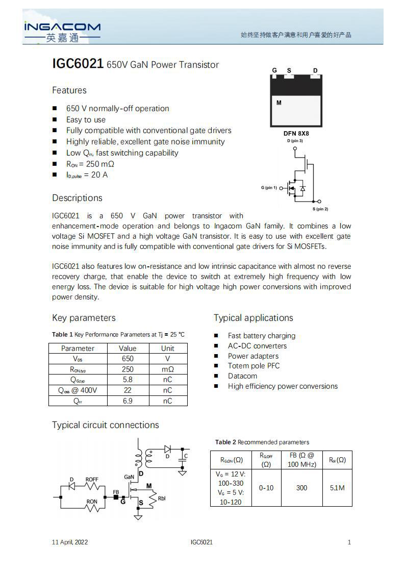 IGC6021英嘉通iNGACOM氮化镓650V、250mΩ、DFN8X8封装功率管-阿里巴巴
