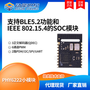 PHY6222小模块 集成蓝牙5.2 IEEE 802.15.4芯片 M0内核128KB内存-阿里巴巴