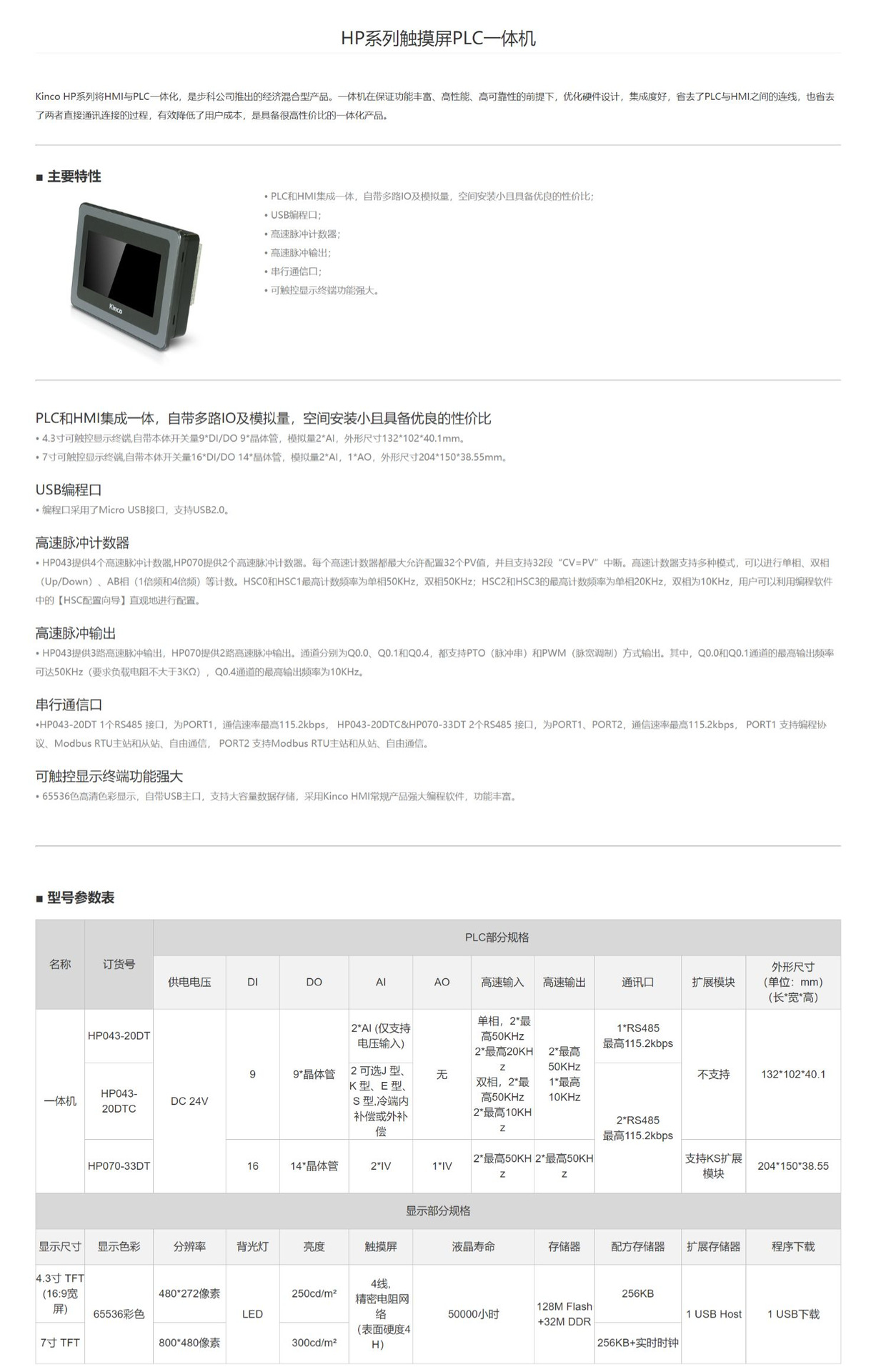 步科PLC触摸屏一体机 HP043-20DT DTC HP070-33DT MK070E-33DT-阿里巴巴