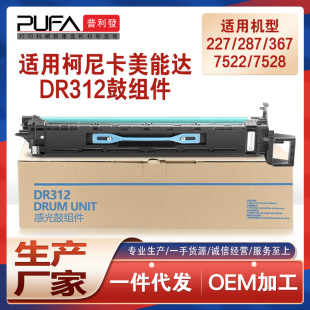 适用DR312美能达7528鼓架bizhub7522显影仓7536 227 367载体287-阿里巴巴