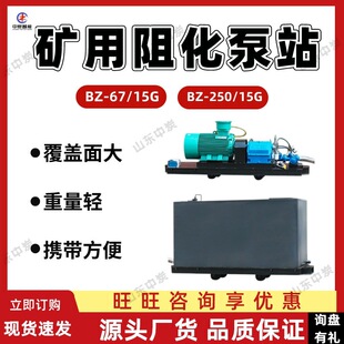 喷洒阻化剂阻化泵站 矿用气动阻化泵站 BZ-250/15G矿用阻化泵站-阿里巴巴