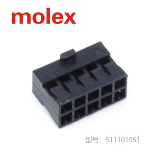 511101051 51110-1051聚辉供应MOLEX连接器塑壳现货量大-阿里巴巴