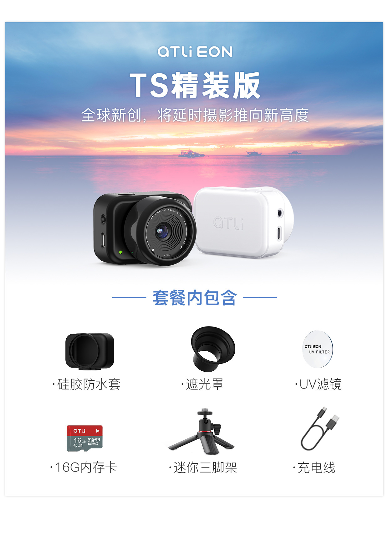 ATLI EON TS精装版延时摄影vlog相机红外快进短视频缩时工程录像-阿里巴巴