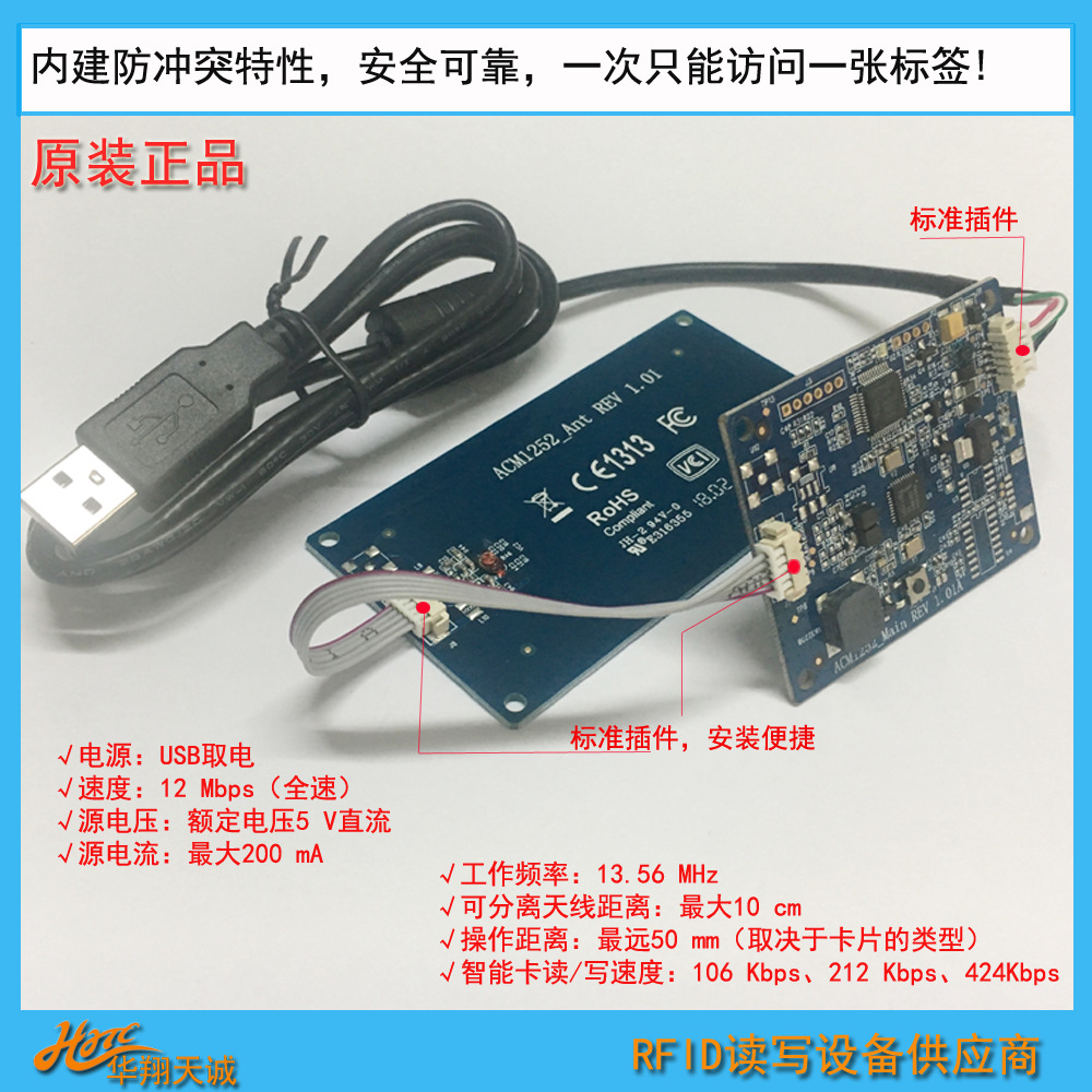 ACM1252U-Y3 板线分离NFC读写模块 嵌入式感应RFID|CPU卡读卡模组-阿里巴巴