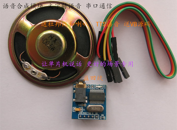 语音合成模块 文本转语音 TTS 真人发音 SYN6288 送VB源码 现货-阿里巴巴