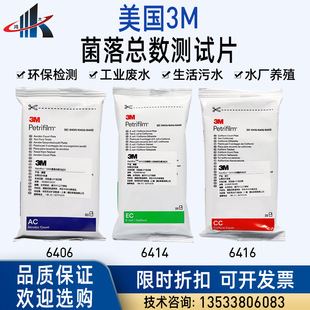 美国3M菌落总数测试片快速检测大肠杆菌纸检测试剂6406 6414 6416-阿里巴巴