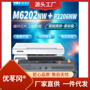 耐登适用奔图M6202W硒鼓M6202nw青春版粉盒P2206nw墨盒M6206w PD2-阿里巴巴
