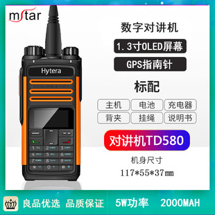hytera海能达TD580对讲机可手动调频带GPS定位5W大功率DMR数字机-阿里巴巴