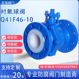 衬氟球阀碳钢衬四氟阀门耐腐蚀耐酸碱法兰球阀内衬PTFE球阀Q41F46-阿里巴巴