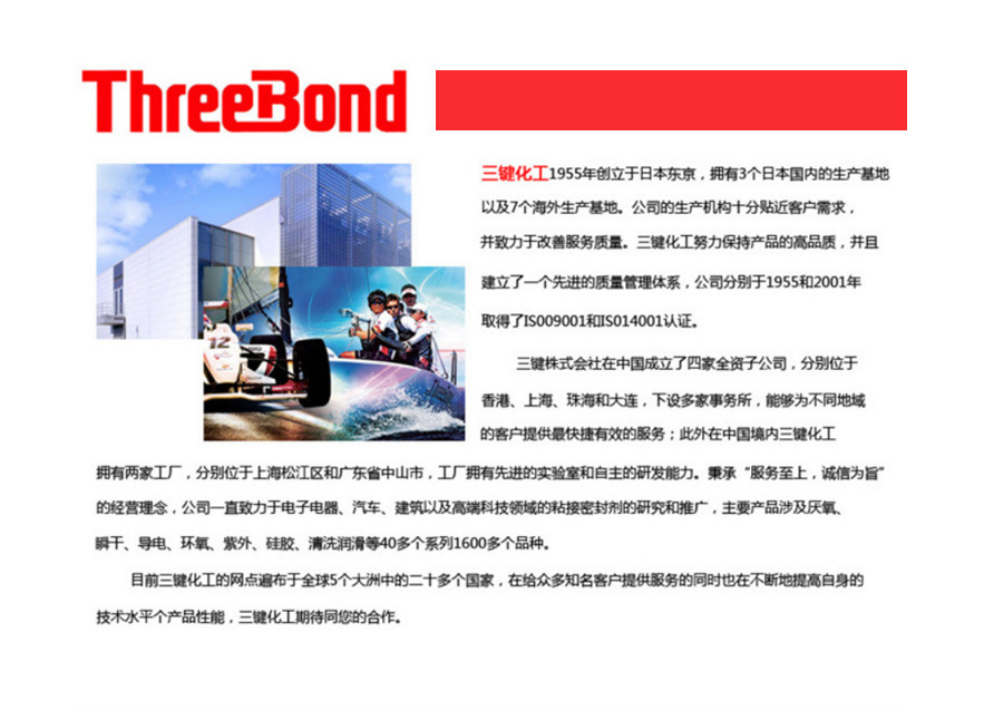 三键1530C/ThreeBond TB1530C 接着剂 强力胶 密封胶-阿里巴巴
