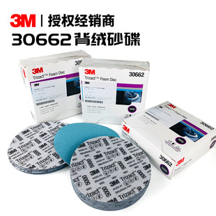 正品3M砂纸30662金字塔美容砂碟6寸汽车修补研磨砂纸P5000-阿里巴巴