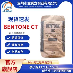 现货 海明斯德谦BENTONE CT膨润土 CT 当天发货-阿里巴巴