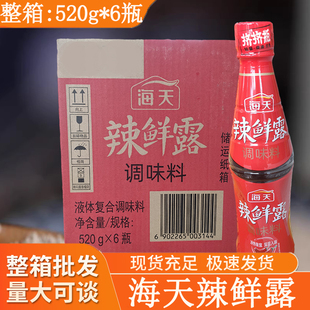 辣鲜露520g*6整箱辣炒川菜商用生腌海鲜点蘸凉拌捞汁调味淋汁-阿里巴巴