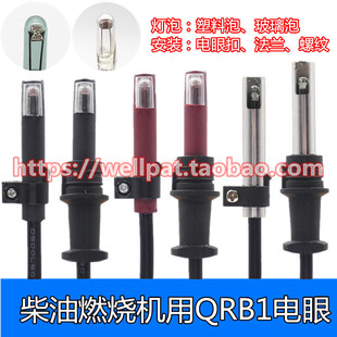 锅炉燃烧机火焰探头 QRB1光电管探测器电眼 光敏电阻D500L60 70-阿里巴巴