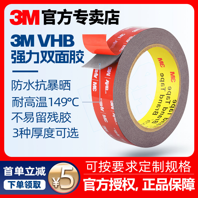 3M强力双面胶带汽车防水耐高温5604亚克力VHB密封高粘度5608 5611-阿里巴巴