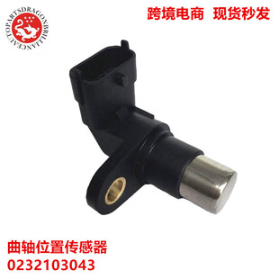 汽车曲轴位置传感器46798368 46811121 0232103043 3781020-02-阿里巴巴
