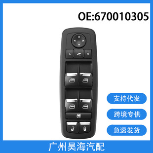 670010305适用于玛莎拉蒂玻璃升降器开关 电动车窗开关5PG12DX9AB-阿里巴巴