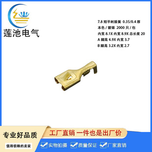 7.8插簧 DJ621-E7.8B（短） 7.8短插簧 0.35厚2000只/包-阿里巴巴