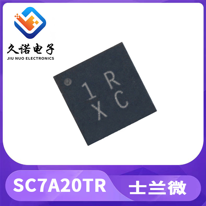 士兰微 SC7A20TR 三轴微机械数字加速度传感器 SC7A20-阿里巴巴