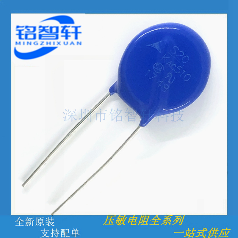 S20K510E2K7 KAC510 S20K510 B72220S2511K105 510VAC 20mm-阿里巴巴