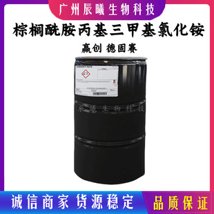 供应 德固赛 VARISOFT PATC固体棕榈酰胺丙基三甲基氯化铵 1kg起-阿里巴巴